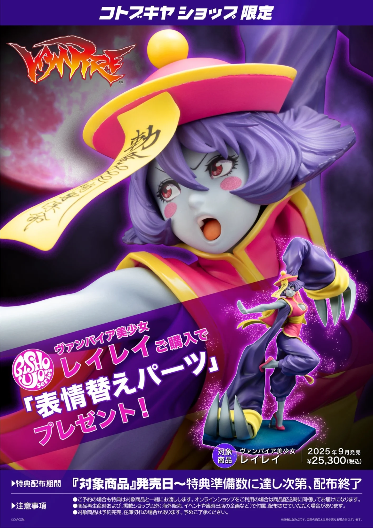 Hsien-ko加入Bishoujo Darkstalkers人物收藏