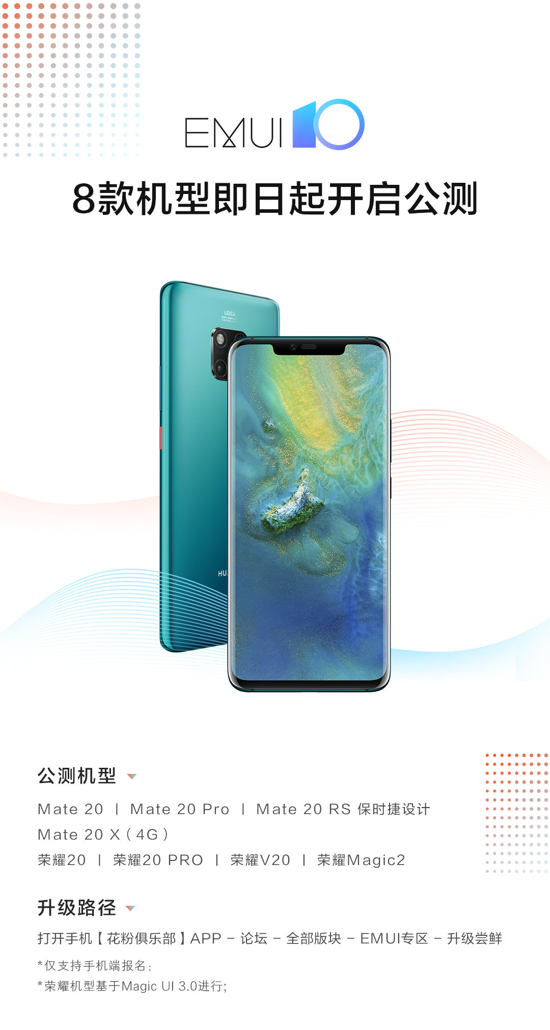 EMUI 10.0/Magic UI 3.0公测正式开启，8款手机同步开启