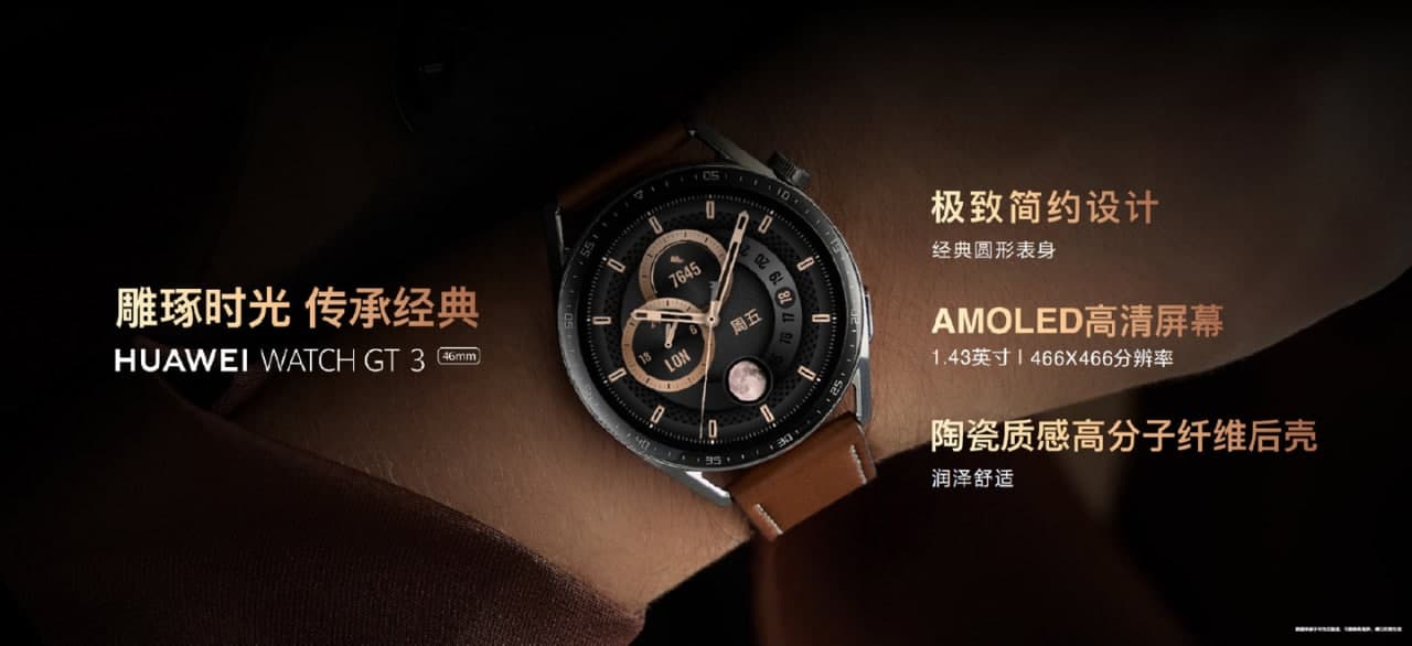 华为 Watch GT 3 在中国推出，搭载 HarmonyOS、Sp02、TruSeen 5.0+