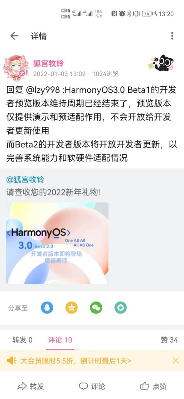 HarmonyOS 3.0 智能手机公测将于 4 月开始