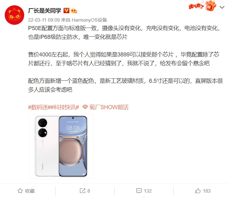 华为 P50E 将搭载骁龙 778 芯片组和 P50 设计