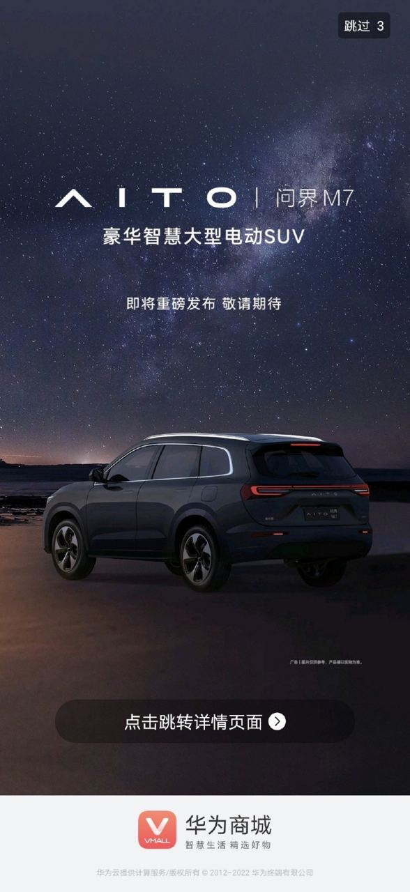 华为 AITO M7 SUV 设计图曝光，即将上市
